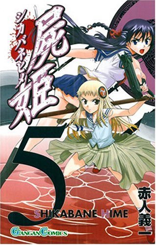Corpse Princess [Shikabane Hime] - Vol.5 (Gangan Comics) Manga ...