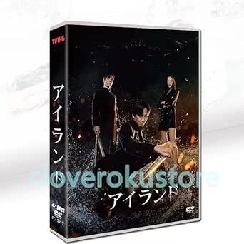Amazon.co.jp: 韓国ドラマ「アイランド」キムナムギル/イダヒ/チャウヌ（ASTRO) DVDボックス 全話日本語字幕付き : パソコン・周辺機器