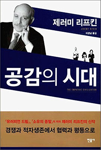 Amazon.com: The Empathic Civilization (Korean Edition): 9788937426896 ...