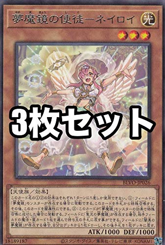 Amazon.co.jp: 【3枚セット】遊戯王 BLVO-JP026 夢魔鏡の使徒－ネイロイ (日本語版 レア) ブレイジング・ボルテックス : おもちゃ