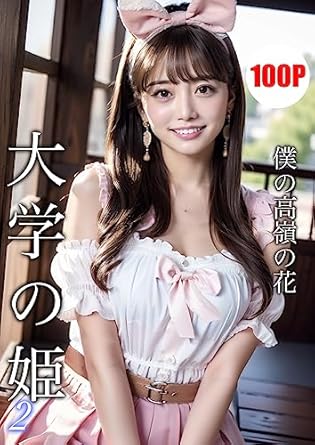 Princess of the University two : AI generated gravure photo collection: My unattainable flower ...