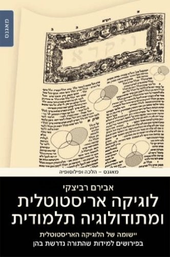 Aristotelian Logic and Talmudic Methodology: Aviram Ravitsky: Amazon ...