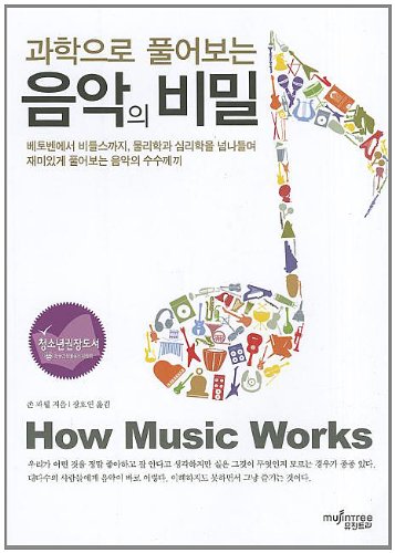 Buy How Music Works Book Online at Low Prices in India | How Music ...