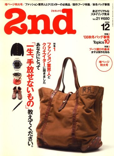 2nd (セカンド) 2008年 12月号 [雑誌] : Amazon.es: Libros