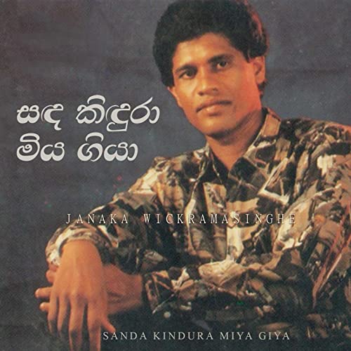 Play Sanda Kindura Miya Giya by Janaka Wickramasinghe on Amazon Music ...