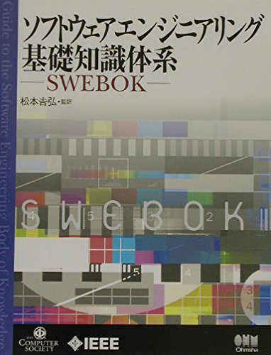 Amazon.com: Basic software engineering body of knowledge-SWEBOK (2003 ...