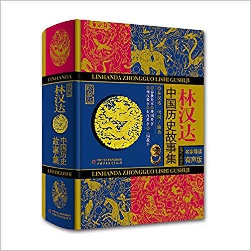 Amazon.com: LIN Handa Zhongguo Lishi Gushi Ji (Collection, en Chinois ...