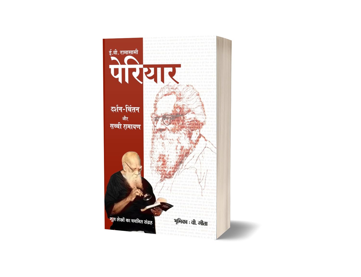 Buy E V Ramaswami Periyar Darshan Chintan aur Sachchi Ramayan Book ...