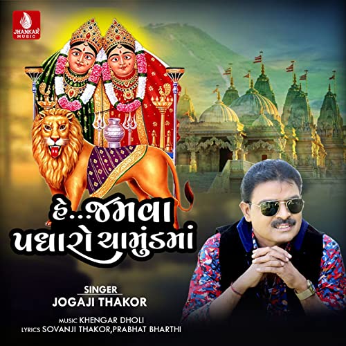 Écouter He Jamava Padharo Chamund Maa - Single par Jogaji Thakor sur ...
