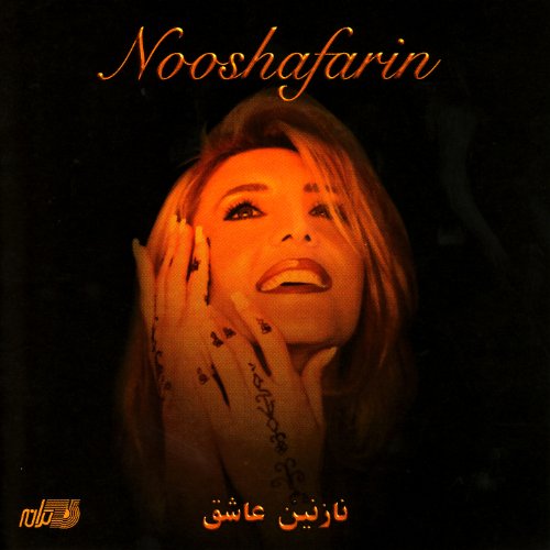 Écouter Nazanine Ashegh de Noosh Afarin sur Amazon Music Unlimited