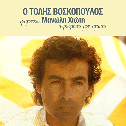 O Tolis Voskopoulos Tragoudai Manoli Hioti by Tolis Voskopoulos on ...