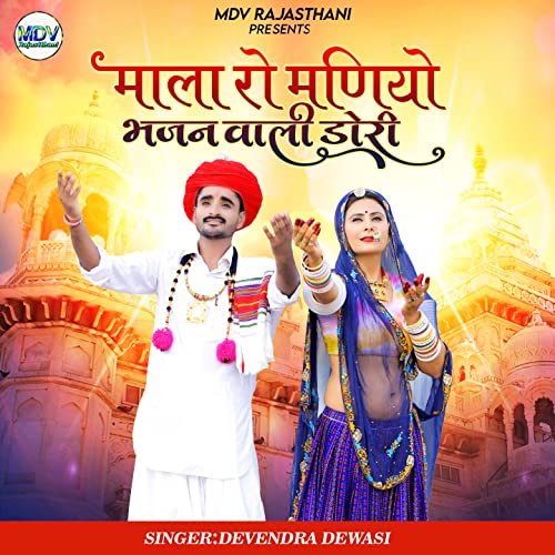 Spiele Mala Ro Maniyo Bhajan Wali Dori von Devendra Dewasi auf Amazon ...