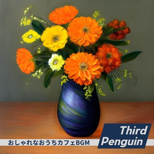 Amazon MusicでThird Penguinのおしゃれなおうちカフェbgmを再生する