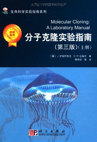 Amazon.com: 分子克隆实验指南 (第3版) (套装上下册) / Molecular Cloning: A Laboratory ...