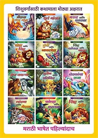 Buy GOLDEN MINDS Early Start Preschool Readers Marathi Set-2 Book For ...