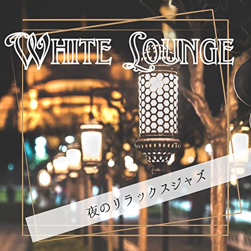 Amazon Music - The White Loungeの夜のリラックスジャズ - Amazon.co.jp