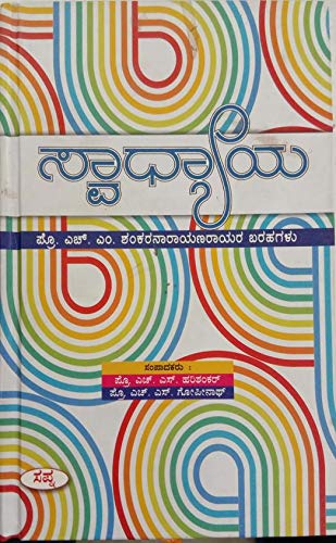 Swaadhyaaya: Harishankar H S - Gopinath H S: 9788128023132: Amazon.com ...