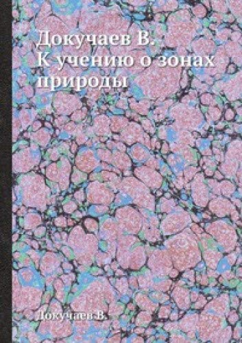 Amazon.com: Dokuchaev V. K ucheniyu o zonah prirody: 9785458582728: V. Dokuchaev: Books