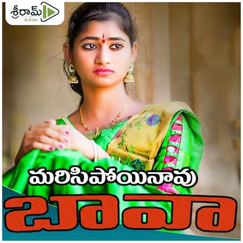 Play Marichipoyinaya Bava by singer lavanya on Amazon Music Unlimited