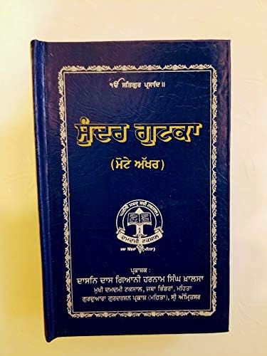 Sunder Gutka and more Bani's : Amazon.co.uk: Everything Else