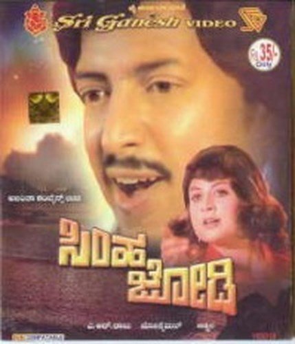 Simha Jodi: Amazon.in: Vishnuvardhan, Manjula, Prabhaakar, Roopa, Joe ...