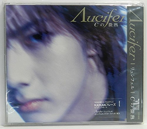 - C NO BINETSU - Amazon.com Music