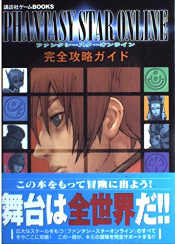 Amazon.com: Phantasy Star Online walk-through (Kodansha game BOOKS ...