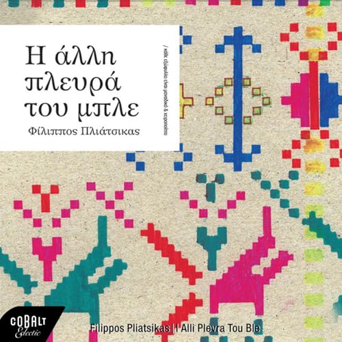 Amazon.com: I Alli Plevra Tou Mple : Filippos Pliatsikas: Digital Music