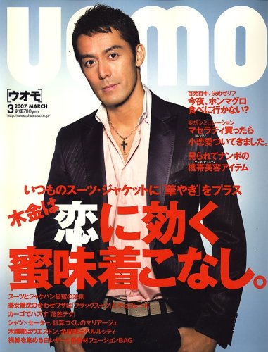 uomo (ウオモ) 2007年 03月号 [雑誌]: Amazon.com: Books