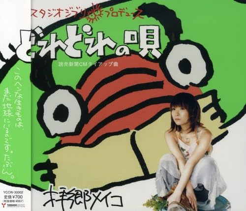 Haigou, Meiko - Doredore No Uta - Amazon.com Music