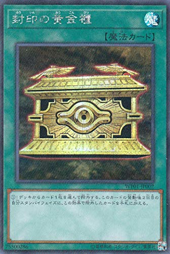Amazon.co.jp: 遊戯王 WP01-JP002 封印の黄金櫃 (日本語版 シークレットレア) Vジャンプ 2020年 1月特大号 応募者全員サービス 20th ANNIVERSARY ...