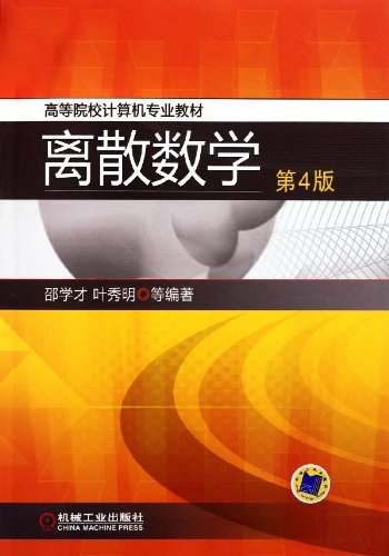 Amazon.com: Discrete Mathematics (4th Edition)(Chinese Edition ...