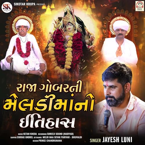 Amazon MusicでJayesh LuniのRaja Gobar Ni Meldi Maa No Itihasを再生する
