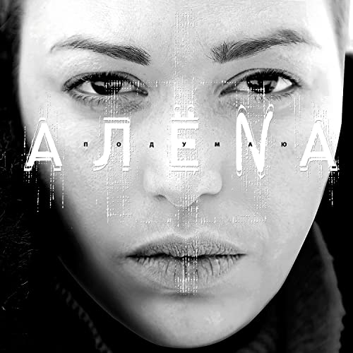 Amazon Music - АЛЁNAのПодумаю [Explicit] - Amazon.co.jp