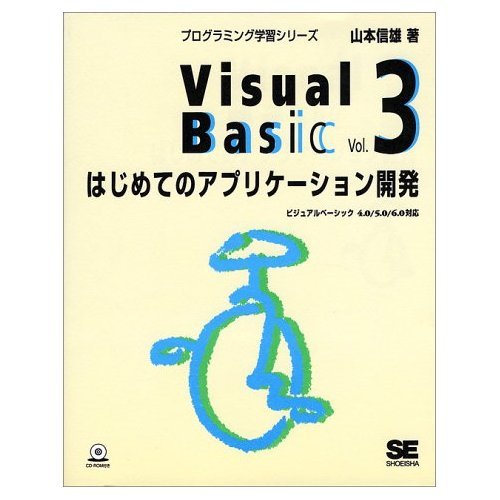 Application development for the first time Visual Basic (Programming Learning Series) (1999 ...