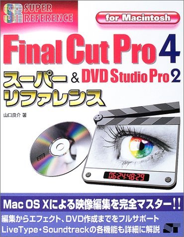 Amazon.com: Final Cut Pro4 & DVD Studio Pro2 super reference-for Macintosh (SUPER REFERENCE ...