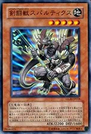 Amazon.co.jp: 遊戯王 GLAS-JP018-SR 《剣闘獣スパルティクス》 Super : ホビー