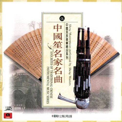Amazon.com: Sheng Masterpieces by Sheng Masters : VARIOUS ARTISTS ...