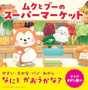 Buy Muku and Boo Go to Supermarket Book Online at Low Prices in India ...
