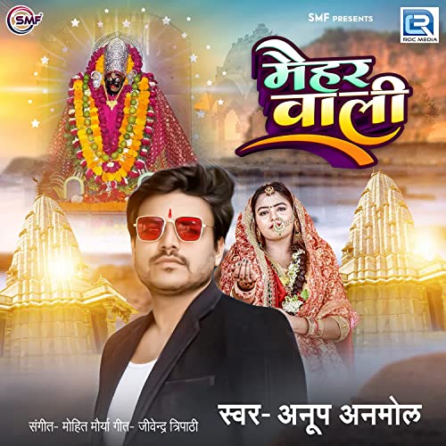 Play Maihar Vali by Anup Anmol on Amazon Music Unlimited