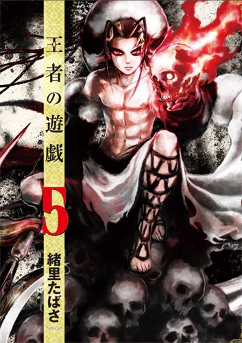 Amazon.com: Oja no yugi. 5.: 9784107717849: Tabasa Iori: Books