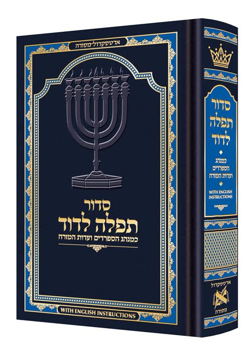 Siddur Tefillah LeDavid Sephardic Mid Size All-Hebrew with English ...