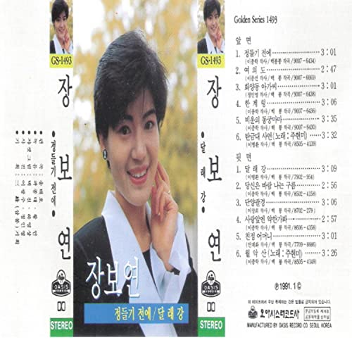 Before We Fall in Love/Dalrae River de Jang Boyeon & Joo Hyun Mi no ...
