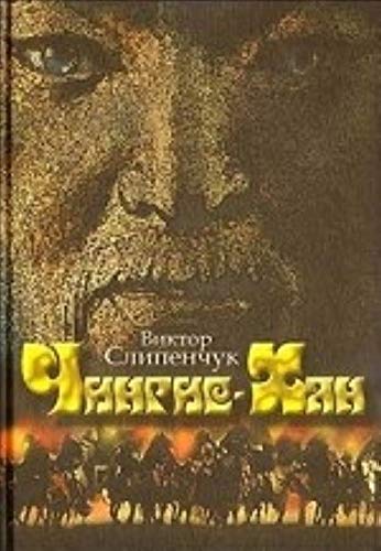 Amazon.com: Chingis - Han (+ CD-ROM): 9785958402984: unknown author: Books
