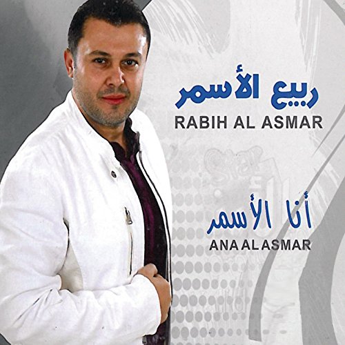 Play Ana Al Asmar by Rabih Al Asmar on Amazon Music