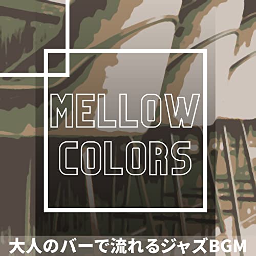 Amazon Music - Mellow Colorsの大人のバーで流れるジャズbgm - Amazon.co.jp