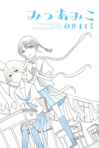 Amazon.com: Mitsu Amico (Shonen Magazine Comics) ISBN: 4063848620 (2013 ...