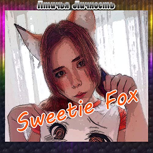 Sweetie Fox by Птичья Личность on Prime Music