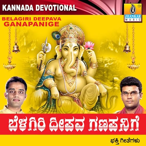 Belagiri Deepava Ganapanige : Hemant Kumar: Amazon.fr: Téléchargement ...