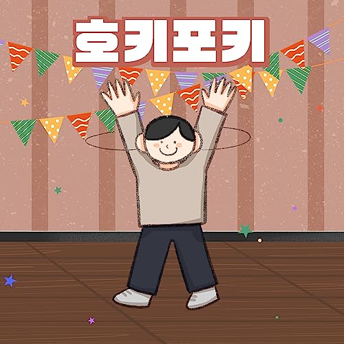 [레몽 동요] 호키포키 von lemong auf Amazon Music Unlimited